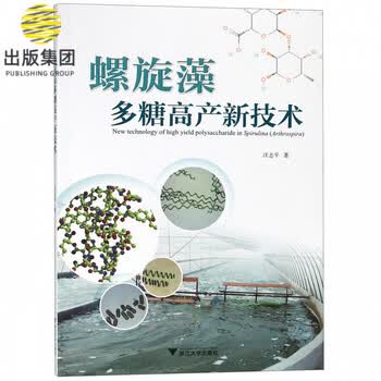 螺旋藻多糖高产新技术