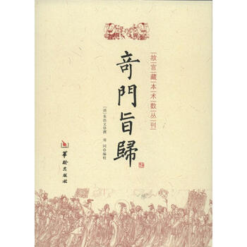 奇门旨归