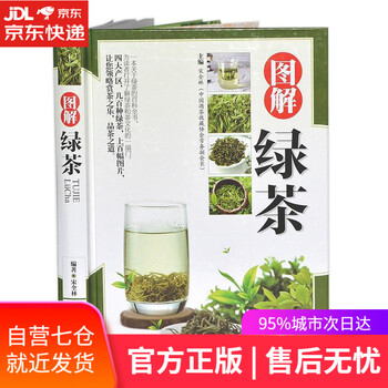【正版图书】图解绿茶 宋全林 编著 中医古籍出版社