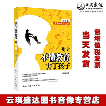正版包票别让不懂教育害了孩子华夏智库