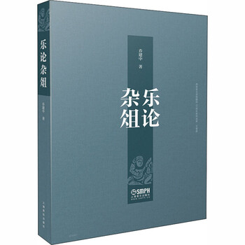乐论杂俎 乔建中  书籍