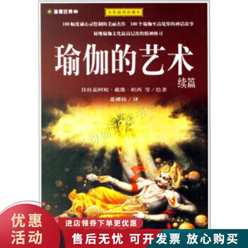 瑜珈的艺术