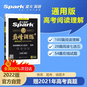 [正版图书]2022星火英语高考阅读理解含七选五200篇赠2021年英语真题高三必刷题专项~~训练