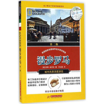 漫步罗马(第2版 )
