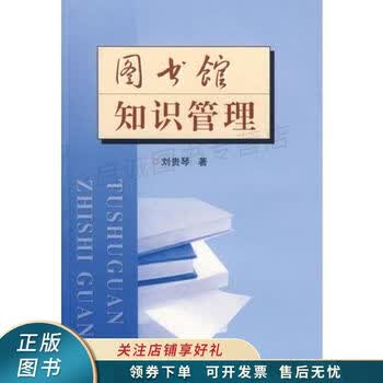 图书馆知识管理