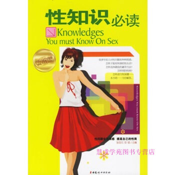 性知识必读张忠元、安劬
