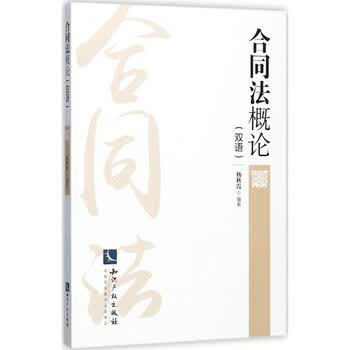 合同法概论