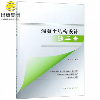 混凝土结构设计随手查