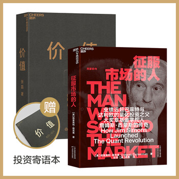 价值+征服市场的人 （套装共2册）