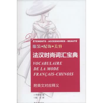 服装·配饰·美容