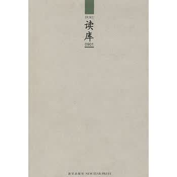 读库0901
