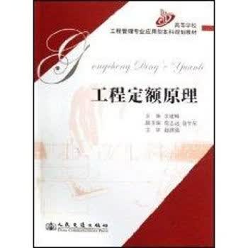 工程定额原理