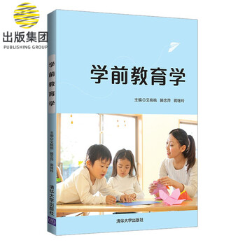 学前教育学