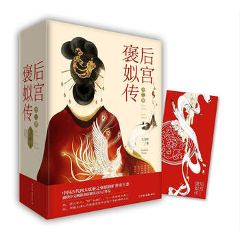 RT后宫·褒姒传（全3册）飞刀叶中国友谊出版公司9787505737617 言情小说中国当代