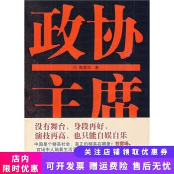 政协主席