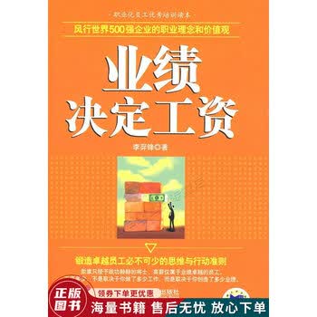 业绩决定工资