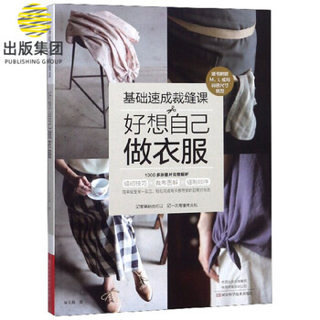 基础速成裁缝课(好想自己做衣服)
