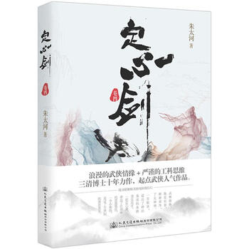 定心剑卷4 朱太河  作 书籍