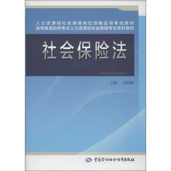 社会保险法