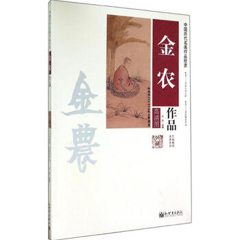 金农作品(高清图)  作 文浩 编者 书籍
