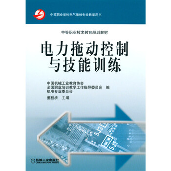 电力拖动控制与技能训练