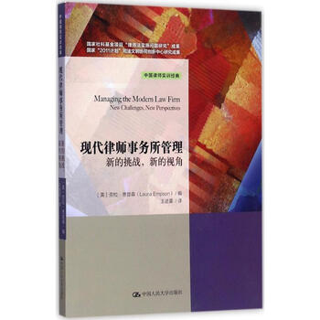 现代律师事务所管理