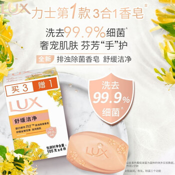 【力士香皂】力士(LUX)排浊除菌香皂舒缓洁净105gX(3+1)【行情 报价 价格 评测】-京东
