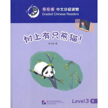 包邮：树上有只熊猫！ 外语学习   图书