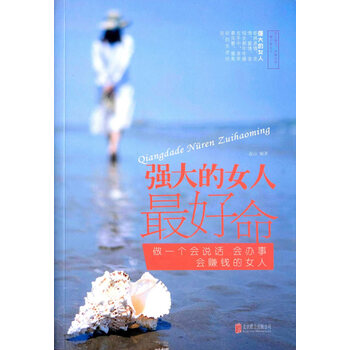 强大的女人好命 北京联合出版公司 9787550269262 连山著
