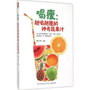 喝瘦 曹军,孙平 主编  书籍
