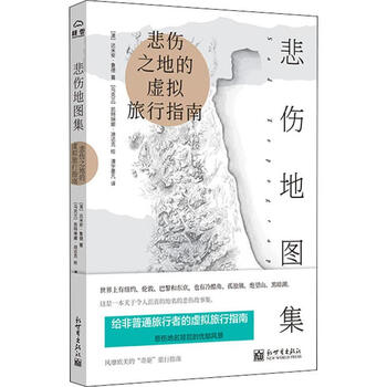 悲伤地图集 书籍