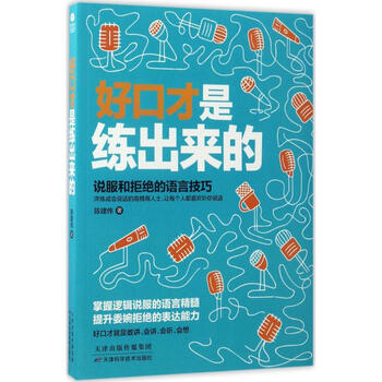 好口才是练出来的陈建伟 著 
