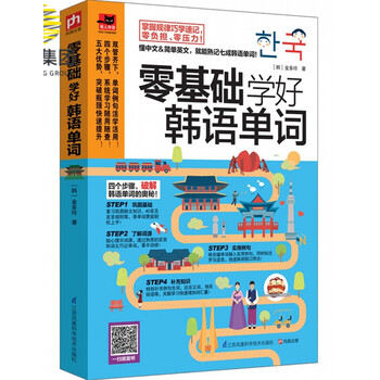 零基础学好韩语单词