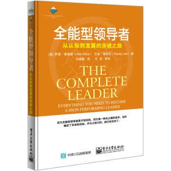 全能型领导者