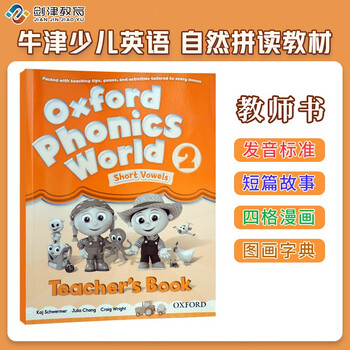 【进口图书】新版Oxford Phonics World 1/2/3/4/5级牛津自然拼读教材 幼儿英语启蒙训练 自然拼读 OPW教材零基础入门字母发音教材 新版2级（教师用书）