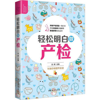 轻松明白做产检