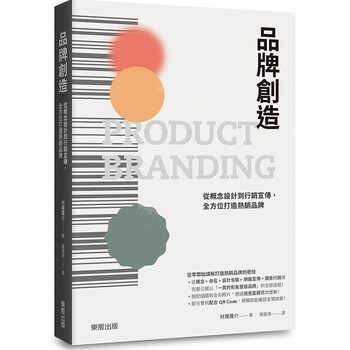 在途 原版进口书 村尾隆介品牌创造：从概念设计到营销宣传，全方位打造品牌中国台湾东贩