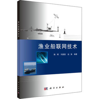 渔业船联网技术