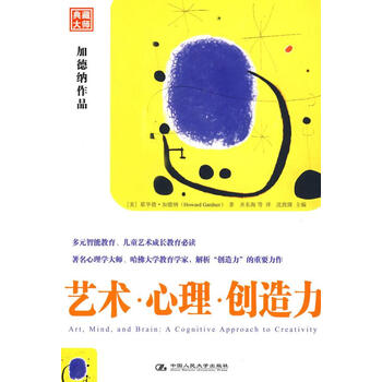 艺术·心理·创造力 【正版书】