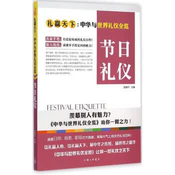 节日礼仪
