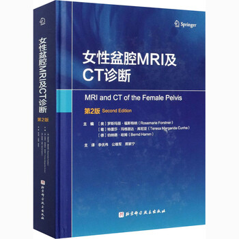 女性盆腔MRI及CT诊断 第2版 图书