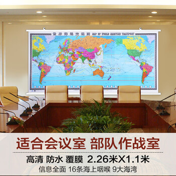 2021世界海运交通图 世界交通地图挂图 航海路线 港口油港 机场标注1.1米*2.3米世界航线图海运交通地图  机场 港口标注 海运线路 危险区域提示