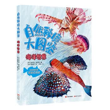 自然秘境大图鉴：海洋