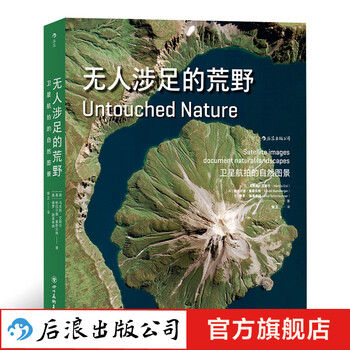 无人涉足的荒野 人迹罕到之处的绝美图像 卫星航拍图像摄影书籍  后浪