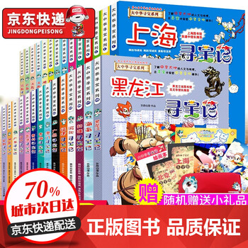 【29册自选 5本包邮】大中华寻宝记全套29册 内蒙古寻宝记 新疆海南黑龙江寻宝记系列中国地理百科全书儿童科普百科漫画书7-14岁课外书 澳门寻宝记(22)