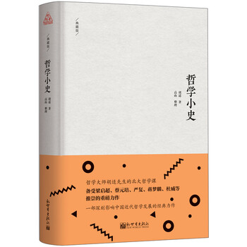 哲学小史(典藏版)