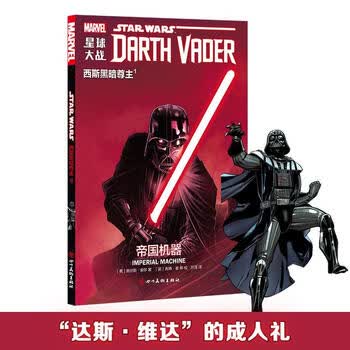 包邮：星球大战:西斯黑暗尊主1 动漫   图书