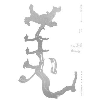 谈美