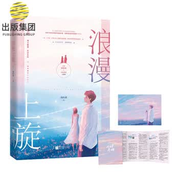 浪漫上旋