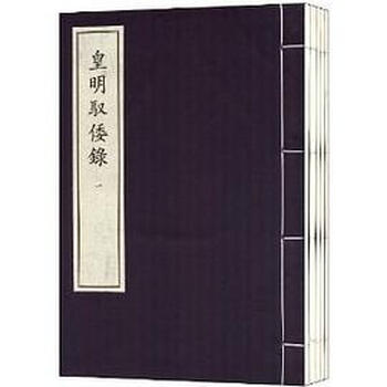 皇明驭倭录明代编史部() 9787501344994